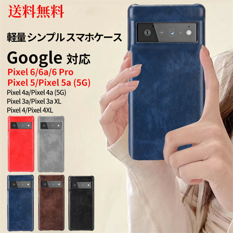 商品名Google Pixel 7a ケース Google 送料無料 汚れ防止 型押し スマホケース Google Pixel 6 6a 6 Pro 背面ケース Google Pixel 5a (5G) 5 ケース カバー Google P...