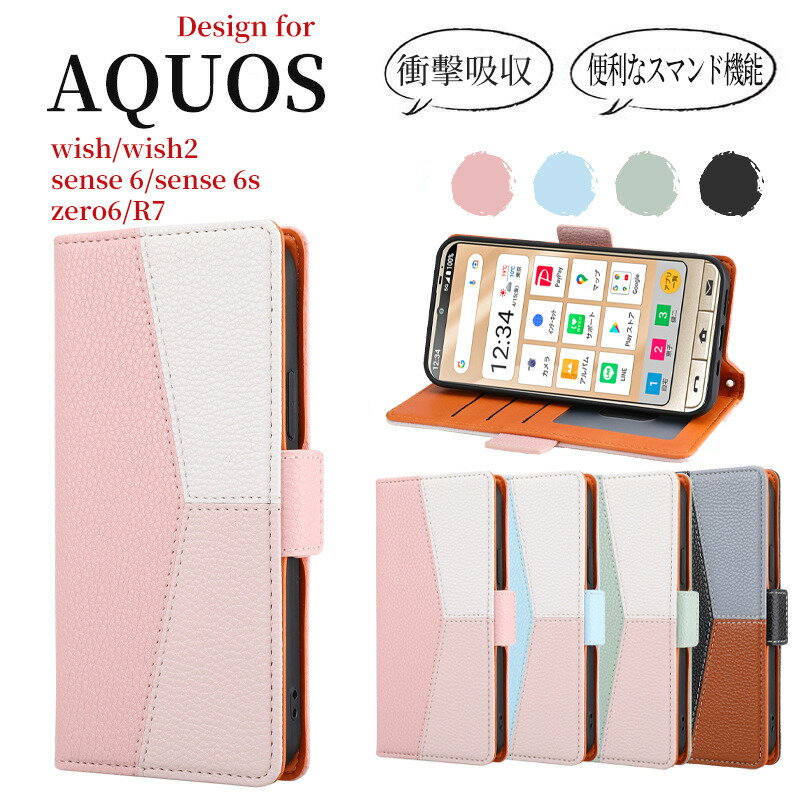商品名 AQUOS sense8 ケース 韓国人気柄 スマホケース AQUOS wish3 ケース AQUOS R8 ケース AQUOS R8 pro カバー AQUOS R7 ケース 手帳型 AQUOS wish2 手帳ケース 人気 高品...