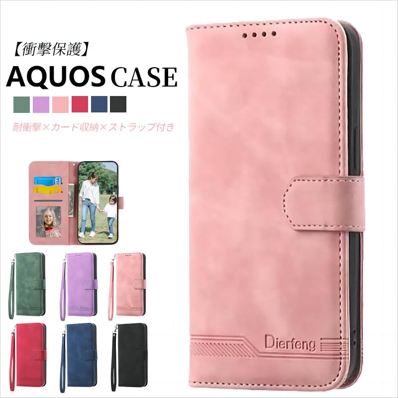 商品名 シンプルスマホ7 ケース AQUOS BASIO active2 ケース SHARP BASIO active ケース AQUOS sense8 ケース AQUOS wish3 ケース AQUOS R8 ケース AQUOS R8 p...