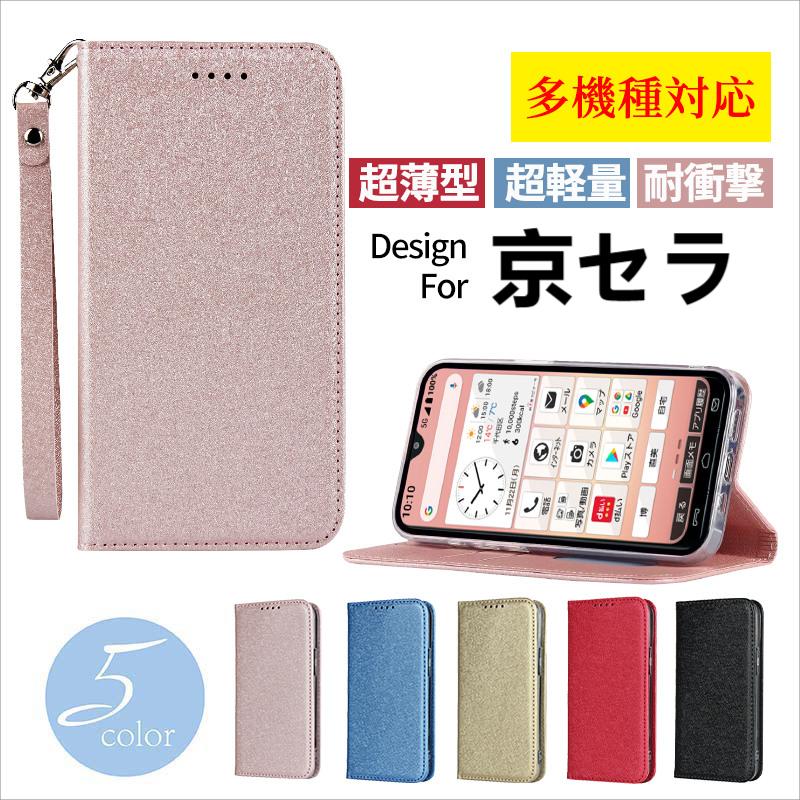 商品名 スマホケース 京セラ アンドロイドワン S9 S8 S7 S6 S5 S4 S3 ケース 京セラ DIGNO WX ケース かわいい 京セラ Kyocera GRATINA KYV48 ケース アンドロイドワン9 S9-KC かわい...
