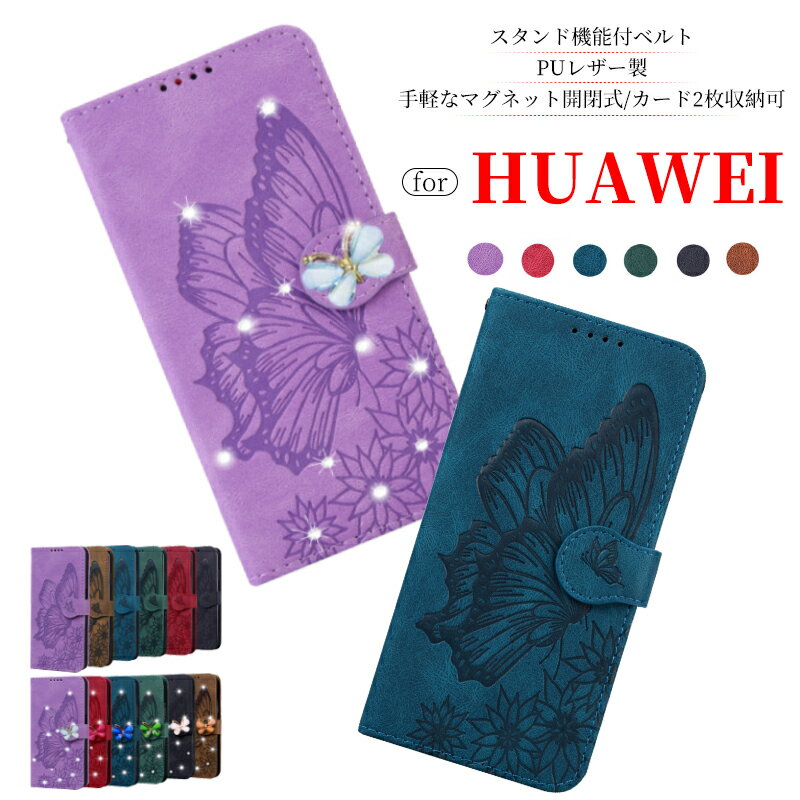 商品名 HUAWEI スマホケース HUAWEI P20 lite ケース HUAWEI P30 lite 手帳型ケース HUAWEI nova lite 3 ケース 蝶柄 HUAWEI nova lite3+ カバー 花柄 p20 lit...