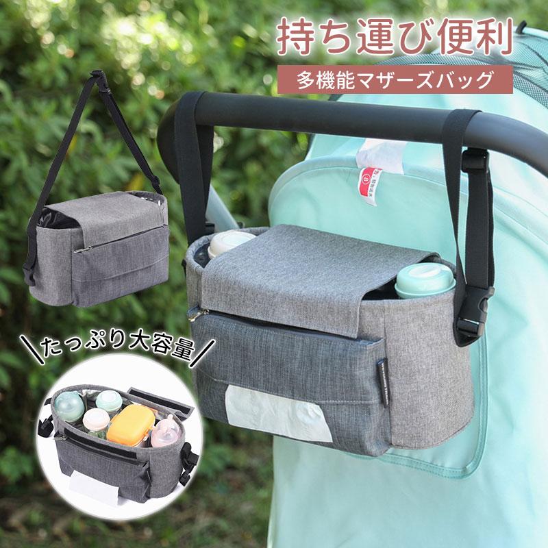 商品詳細:カラー:/画像通りサイズ:/F【商品説明】◎取り付け簡単＆ショルダーバッグにも変身する多機能ベビーカーバッグです。◎このベビーカーバッグがあれば、どこに何が収納されているのか一目瞭然です。◎大きすぎずちょうど良いサイズ感で、持ち歩...
