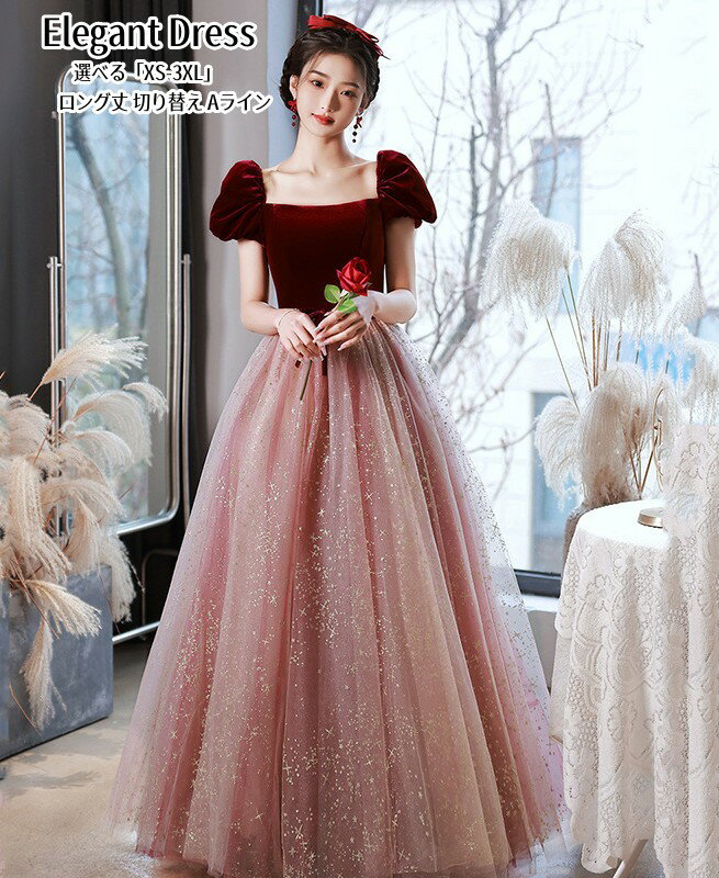 商品詳細キーワードパーティードレス プリンセスドレス ウエディングドレス 結婚式 ワンピース 二次会 切り替え イブイングドレス 舞台衣装 優雅 演奏会 発表会 ロングドレス 大きいサイズ おしゃれ フォーマル お呼ばれ 成人式 エレガント...