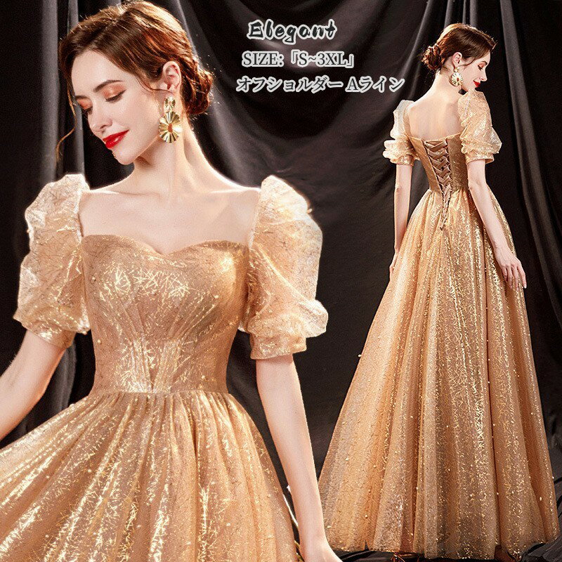 キーワード：ウエディングドレス 「S~3XL」 Long dress オフショルダー パーティードレス ロングドレス 結婚式 演奏会ドレス 発表会 二次会 イブニングドレス 大きいサイズ 衣装 着痩せ 編み上げ 前撮り人気新作 カラードレス...