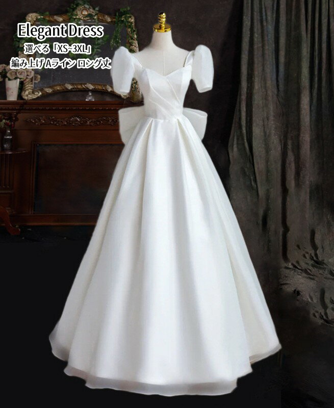 商品詳細キーワードウエディングドレス パーティードレス 白 ホワイト 結婚式 ワンピース プリンセスドレス 二次会 イブイングドレス 舞台衣装 優雅 演奏会 発表会 ロングドレス 大きいサイズ おしゃれ フォーマル お呼ばれ 成人式 エレガ...