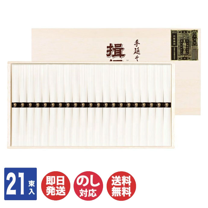 商品情報商品名揖保乃糸(木箱入り)型番/JANコードBW-40/4944861024767内容量1050g（特級50g×21束）原材料小麦（国内製造）、食塩、食用植物油保存方法高温・多湿を避けて常温で保存調理方法ゆで時間約2分賞味期限18ヶ...