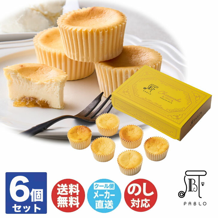 商品情報商品名PABLOアプリコットチーズケーキ6個品番PBE-01Aセット内容6個アレルギー卵、乳、小麦賞味期限製造日より冷凍30日サイズパッケージサイズ(約)210×147×46mm配送ヤマト運輸 冷凍便包装簡易包装※二重包装不可ブラン...