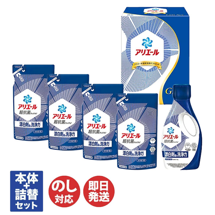 商品情報商品名P＆Gアリエール液体洗剤ギフトセット（PGLA-30E）品番/JANコードPGLA-30E / 4904740531373セット内容アリエール本体×1、アリエール詰替え×4サイズ箱サイズ（約）：21.6×14.3×28.2cm...