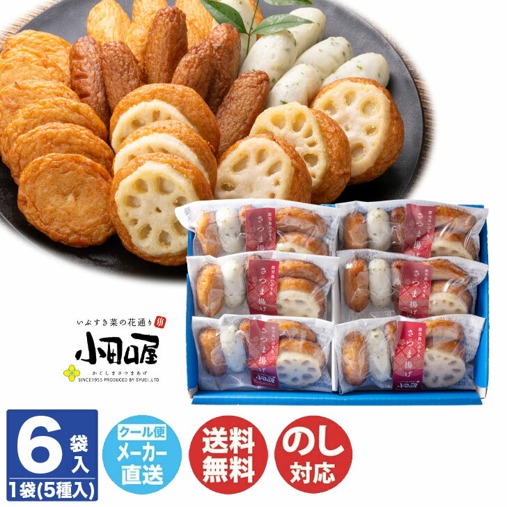 商品情報商品名鹿児島「小田口屋」レンジDEさつま揚げ(QRD-524)セット内容（つけあげ・しそ天・いわし天・野菜天・れんこん天×各1個）×6袋アレルギー卵賞味期限製造日より冷蔵90日サイズ(約)箱：195×290×55mm配送ヤマト運輸 ...