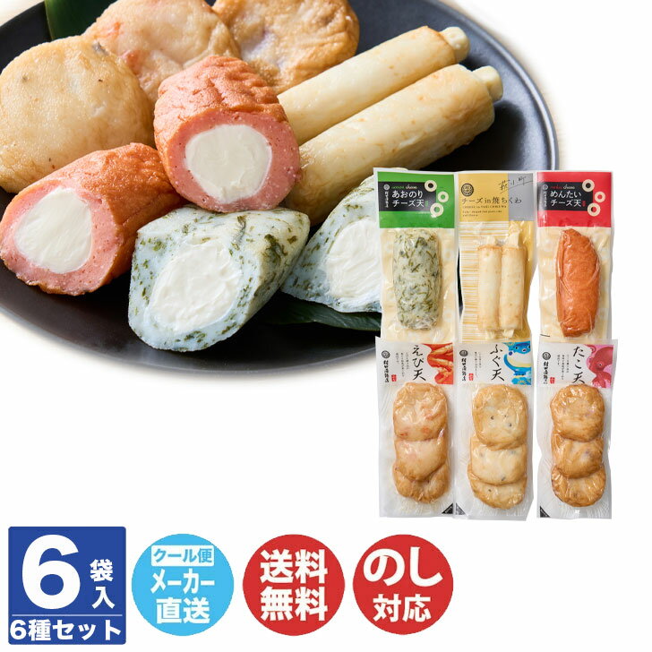 商品情報商品名萩村田の練り物6種セット(T100)セット内容ふぐ天・たこ天・えび天　各3枚入り×1袋パック、めんたいチーズ・あおのりチーズ　各1本入×1パック、チーズIN焼きちくわ2本入×1パックアレルギー卵,乳,えび賞味期限製造日より冷蔵...