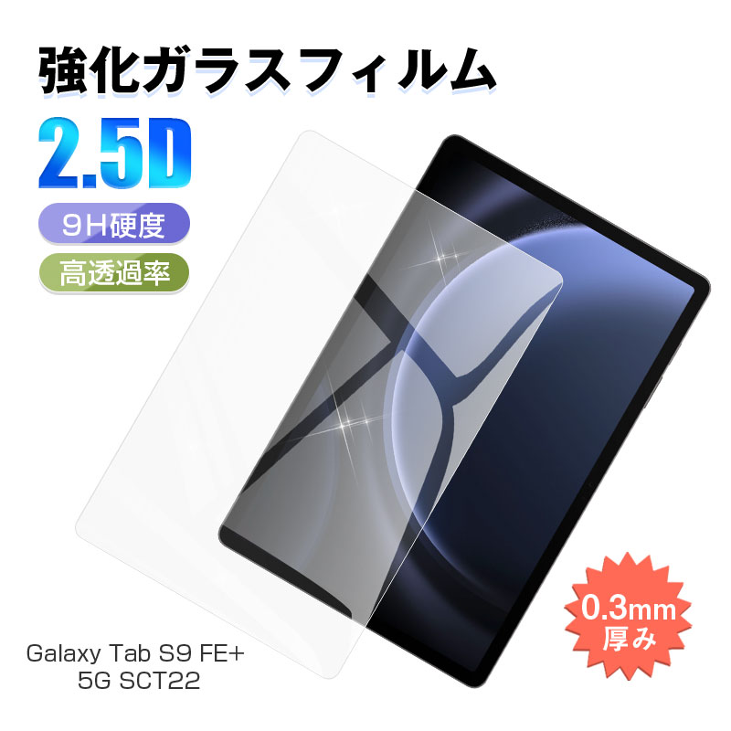 楽天市場】galaxy tab s9 fe(液晶保護フィルム|スマートフォン 楽天市場】galaxy tab s9 fe(液晶保護フィルム|スマートフォン
