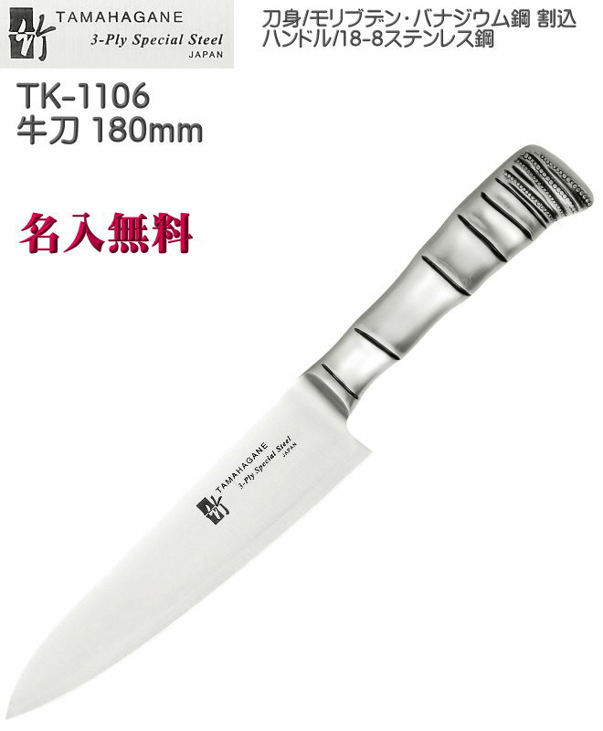 サビにくい13クロームステンレスに、刃物鋼では最高級のモリブデン・バナジウム鋼を刃部に割込み、 最新の設備と高度な技術で造り上げられた製品ですので、 使い始めから本格的な切れ味のよさが得られます。 プロの技術者により、本刃付けする前に研ぎな...