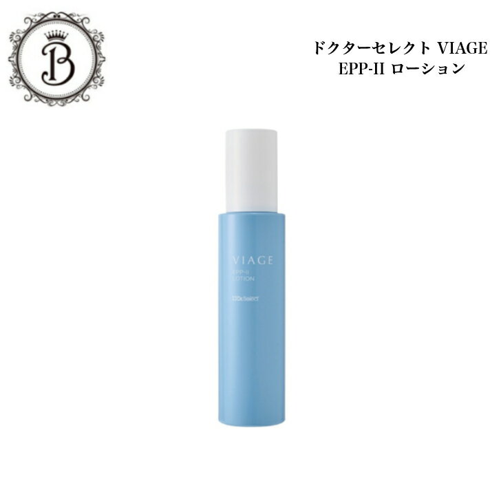 商品情報ギフトラッピングギフトラッピングのご要望は下記より追加ご購入お願いいたします。ギフトラッピング追加ご購入がなく、備考欄に記載がある場合は対応できかねますので予めご了承ください。商品名ヴィアージュ EPP-2 ローション内容量120m...