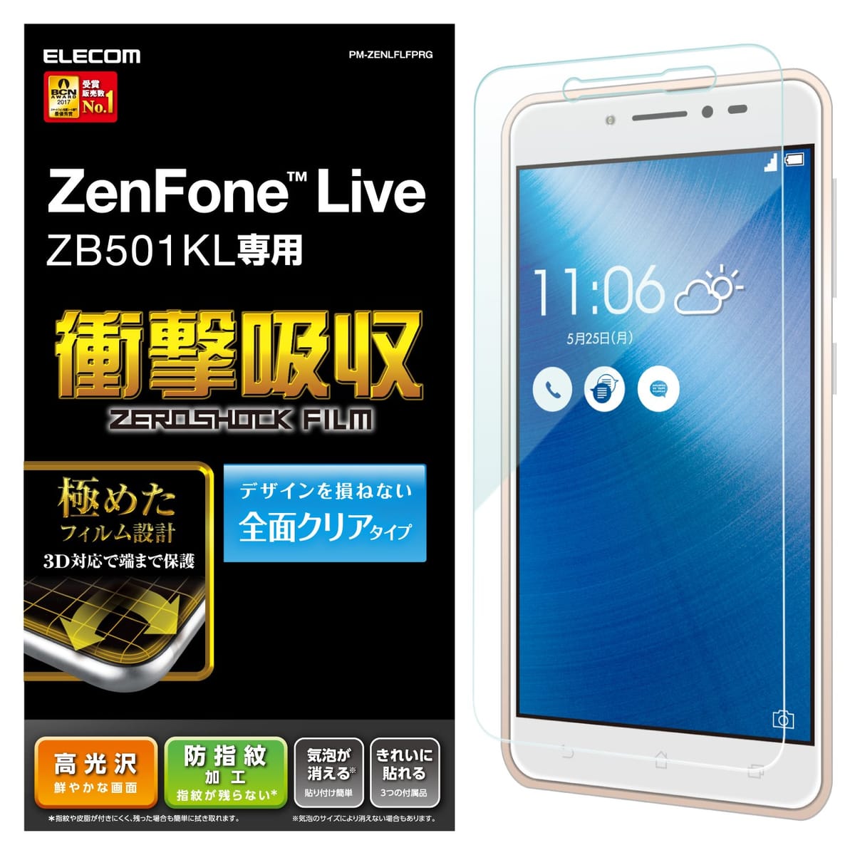 【対応機種】ZenFone Live柔軟性のあるフィルムが衝撃を吸収するZenFone Live用衝撃吸収フィルムです。ガラスに100cmの高さから150gの鉄球を落とす実験で、従来品では画面が破損したのに対し、本製品は画面を守る結果となり...