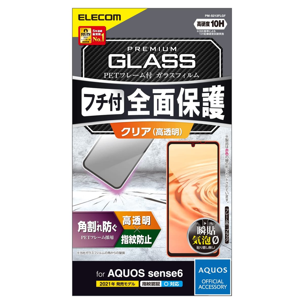 3D設計のPETフレームで角割れを防ぐAQUOS sense6(SH-54B/SHG05)用フレーム付き液晶保護ガラスです。ガラスフィルムを衝撃から守るPET素材のフレームが付いており、四つ角が割れない安心設計です。高精細液晶を損ねない高い...