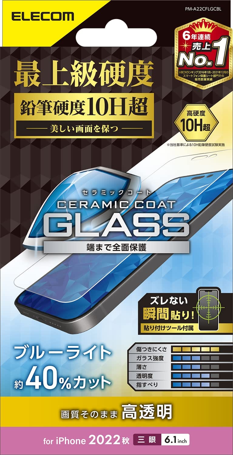 高硬度ガラスを更に強化。鉛筆硬度10H以上のセラミックコートにより傷に強い、ブルーライトカットタイプのiPhone 14 Pro用ガラスフィルムです。 ※当社液晶保護ガラスフィルム製品内の比較液晶ディスプレイが発する光の中の青い部分「ブルー...