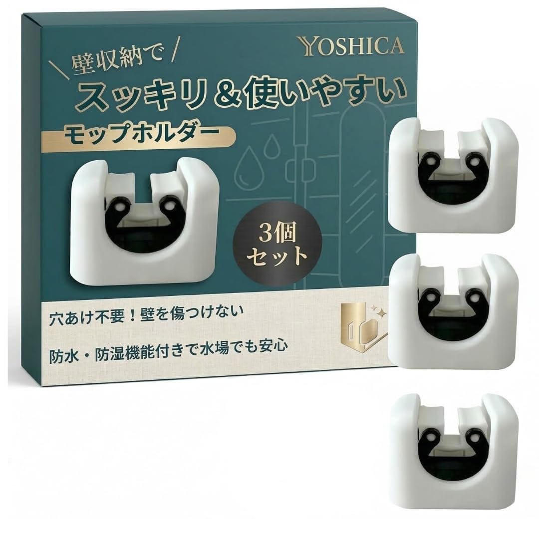 穴あけ不要の強力粘着：壁に穴を開けずに取り付けられる強力粘着タイプで、賃貸住宅にも安心して使用できます。多用途収納：モップ・ワイパー・スコップなど様々な掃除用具をすっきり壁掛け収納できるホルダーです。セット内容：ダークグレーカラーのモップホ...