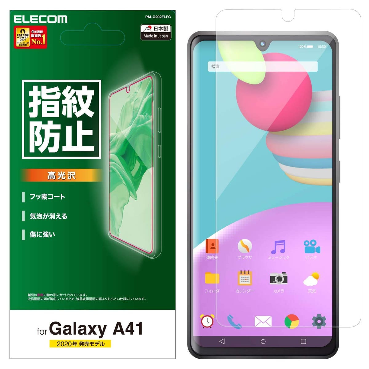 詳しくは「商品の仕様」「商品の説明」をご確認ください。Galaxy A41の液晶画面を守り、指紋・皮脂が付きにくく、残った場合も簡単に拭き取れる指紋防止タイプの液晶保護フィルムです。つやのある高光沢タイプで、液晶画面を鮮やかに彩ります。指紋...