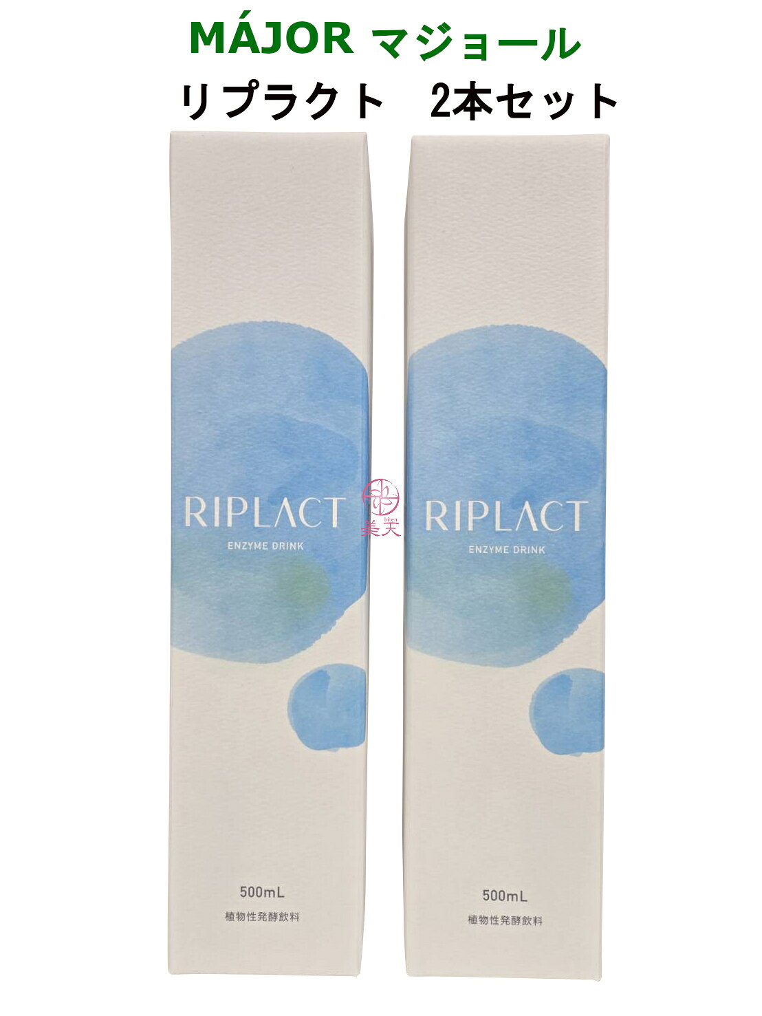 リプラに乳酸菌をプラスしました。 RIPLA+乳酸菌＝RIPLACT 1mLあたり約100億個以上、合計24種類、5兆個以上の乳酸菌が含まれています。 腸内環境を整え、健康と美しさをサポート。 植物性発酵飲料 + 乳酸菌＝RIPLACT リ...