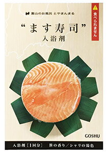 商品名 とやまんまる　ます寿司入浴剤 内容量 25g 湯色 シャリの湯色 香り 笹の香り 成分 コハク酸、炭酸水素Na、炭酸Na、結晶セルロース、コーンスターチ、酸化チタン、デキストリン、 コメ胚芽油、PEG-150、シリカ、水、エタノール...