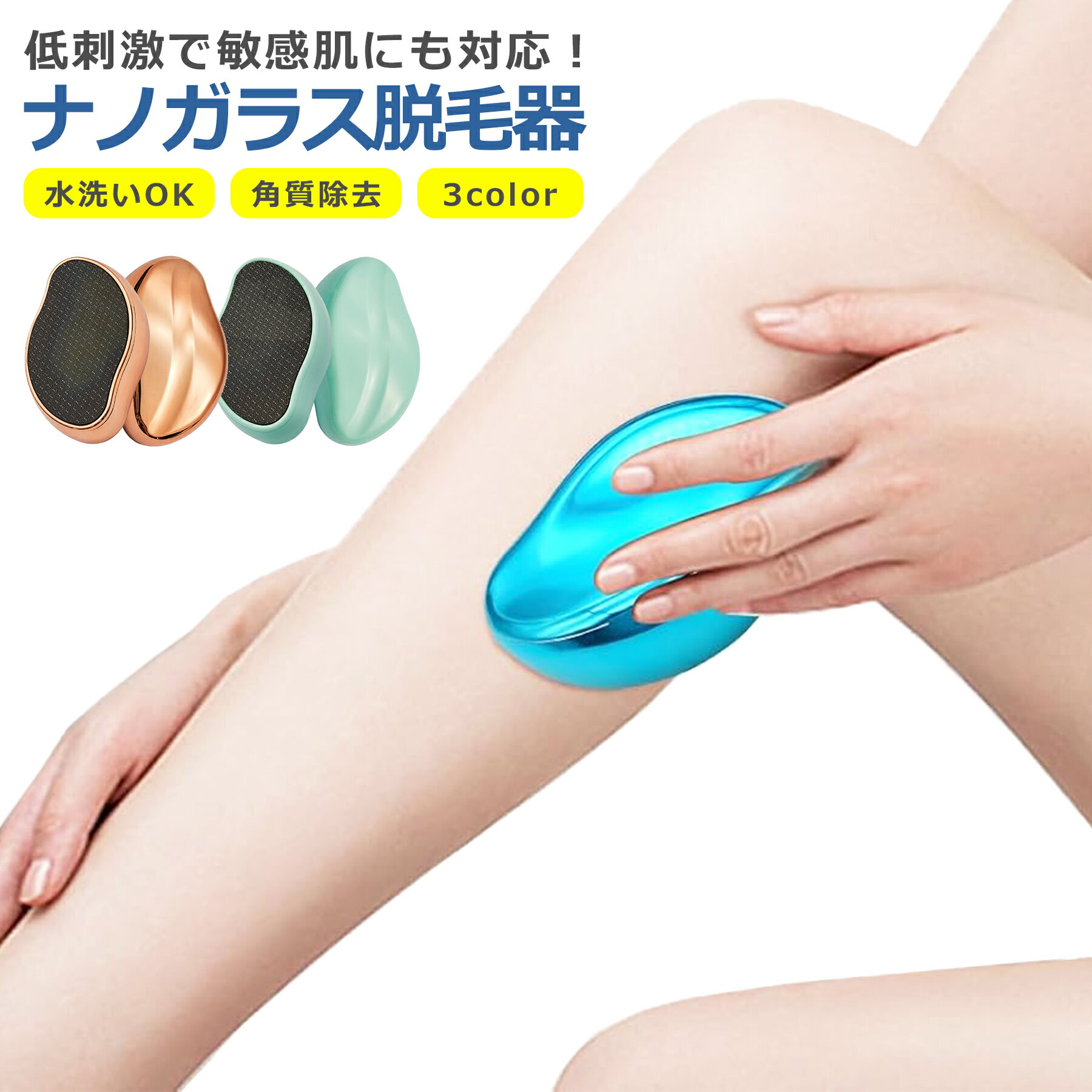 【 商 品 説 明 】 〇超簡単「こするだけ」ケア 電源不要・充電不要！乾燥した肌や湿った肌の状態で、 肌を円の運動でこするだけで簡単に脱毛できます! 〇全身どこでも使える 顔・腕・足・ふくらはぎなど、気になる部位にフル対応。 足の角質を取...