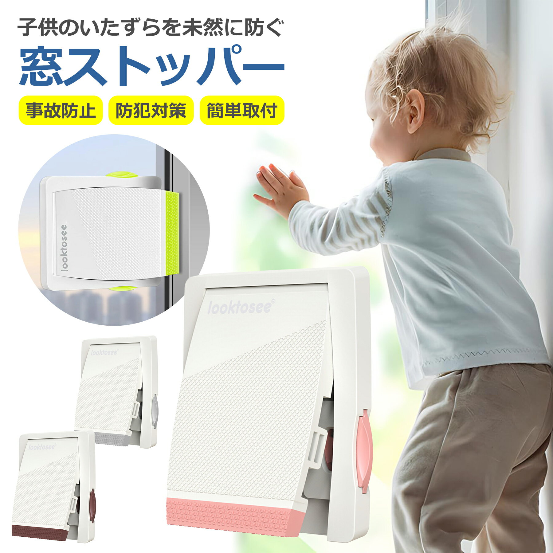 【 商 品 説 明 】 〇大事なお子さんを事故から守る お子様やペットがいたずらをして、 指をはさんだり、窓から転落したりするのを防ぎます。 家具の扉や引き戸を開けないようにすることも可能です。 〇貼るだけカンタン 子どもの予期せぬ窓開閉・...