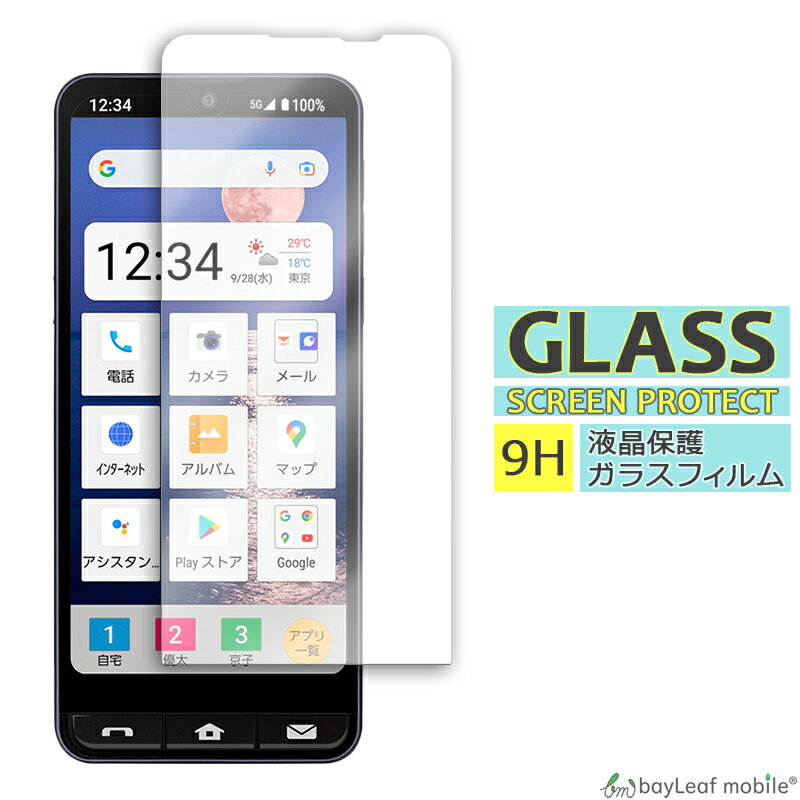 【商品名】液晶平面保護ガラスフィルム【対応機種】BASIO active※ご利用の機種をお確かめの上、ご購入ください。【商品説明】・高硬度加工（9H)で傷に強い・高品質のガラス素材を使用・実機に基づいた専用設計・薄さと強度が適度な約0.3m...