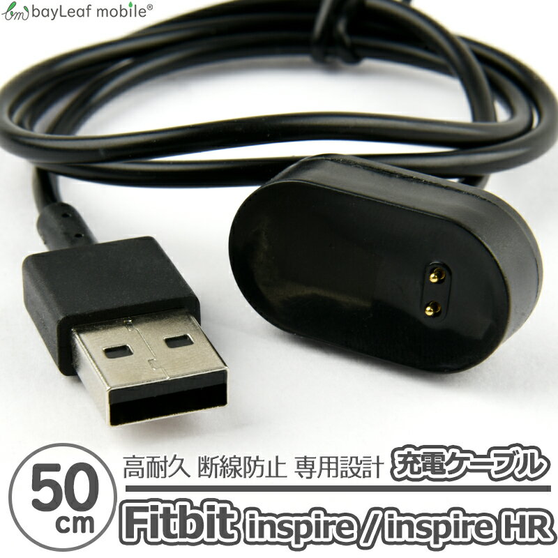 【商品名】Fitbit inspire/inspire HR 充電ケーブル 互換品【商品仕様】◇ケーブル長(約)：50cm◇重　　　さ(約)：14g※注意事項※〇商品画像はイメージです。 色形状等、商品画像とは一部相違ある場合がございます。...