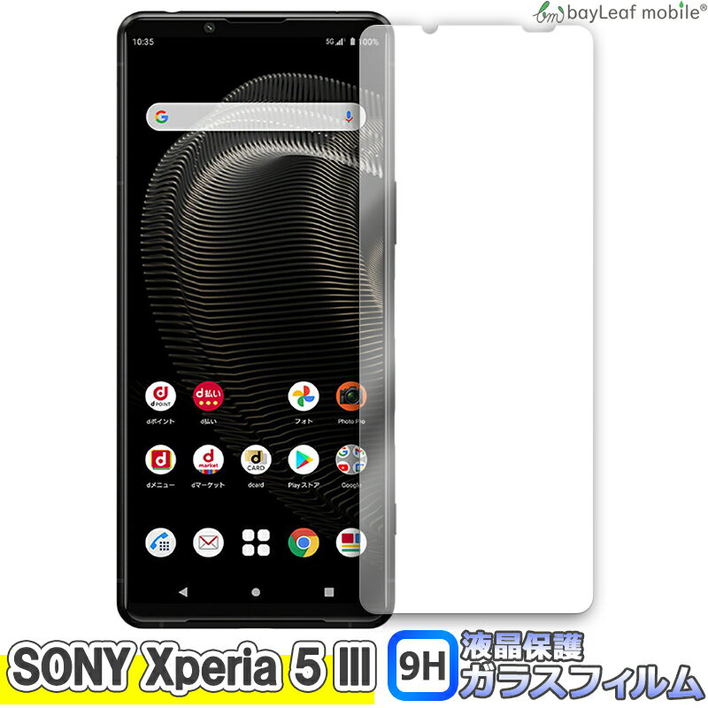 【商品名】液晶平面保護ガラスフィルム【対応機種】Xperia 5 III SO-53B SOG05※ご利用の機種をお確かめの上、ご購入ください。【商品説明】・高硬度加工（9H)で傷に強い・高品質のガラス素材を使用・実機に基づいた専用設計・薄...