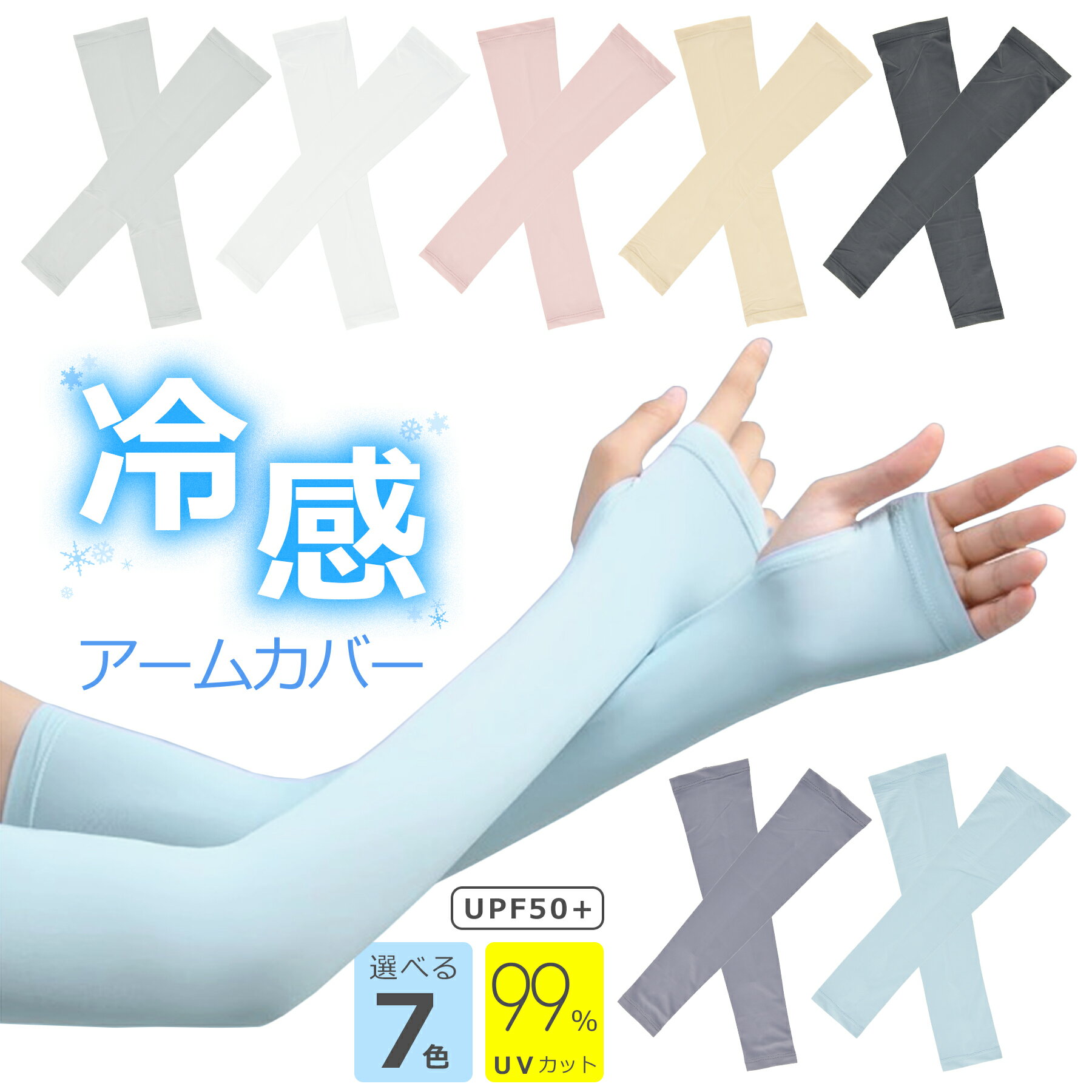 【商品説明】・特徴冷感素材: 接触冷感素材を使用し、装着した瞬間からひんやり感を実感できます。UVカット: 最大99%のUVカット効果があり、日焼け対策に最適です。多用途: 運動時、犬の散歩、運転時など、様々なシーンで使用できます。カラーバ...