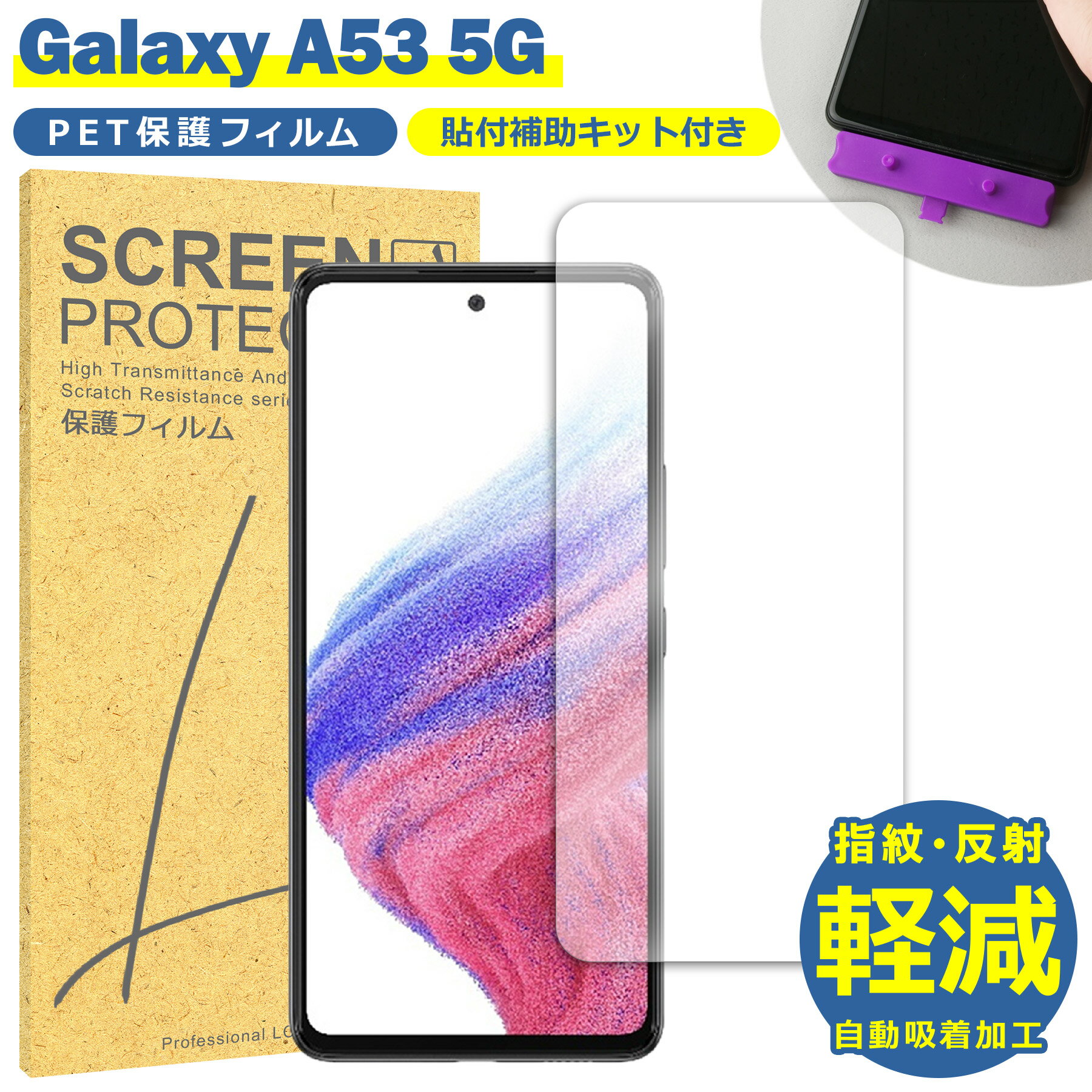 【 対 応 機 種 】Galaxy A53 5G SC-53C SCG15※ご利用の機種をお確かめの上、ご購入ください。【 商 品 説 明 】側面から見てもほとんど分からない極薄感を持ち、スマートフォンのフォルムを損なわず、ケースにも干渉し...
