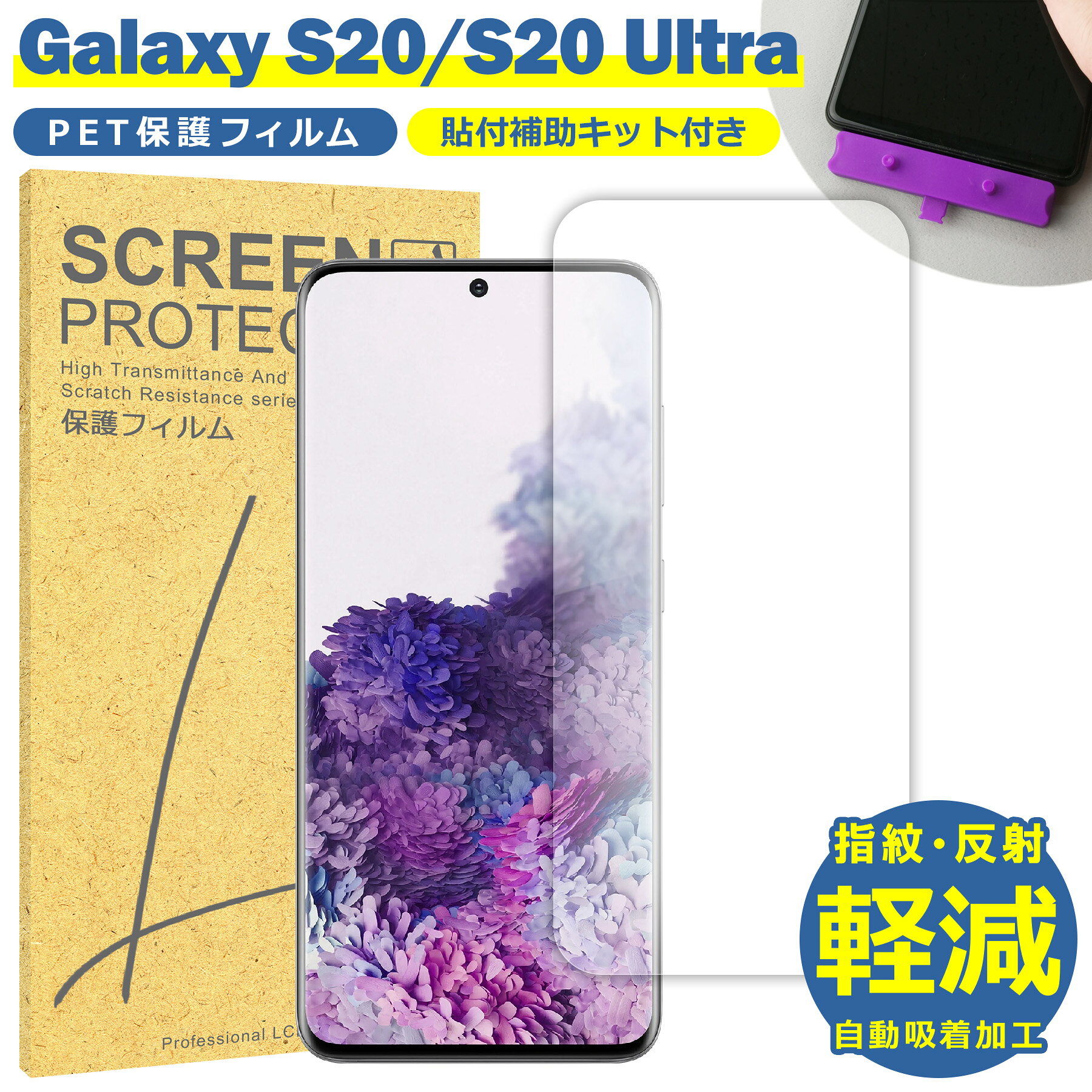 【 対 応 機 種 】Galaxy S20 5G SC-51A SCG01Galaxy S20 Ultra 5G SM-G988 SCG03※ご利用の機種をお確かめの上、ご購入ください。【 商 品 説 明 】側面から見てもほとんど分からない...
