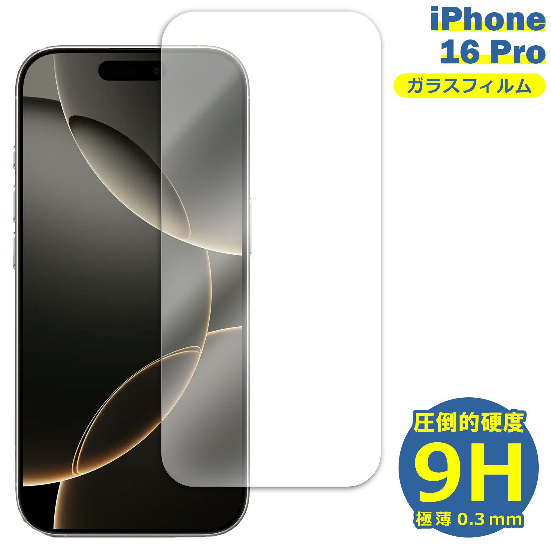 【 対 応 機 種】iPhone 16Pro※ご利用の機種をお確かめの上、ご購入ください。【 商 品 説 明 】店頭で買うよりも安いので汚れても買い替えがしやすく、常にきれいな状態を保つことが可能です。ガラスフィルムの役割は、本体の液晶画面...