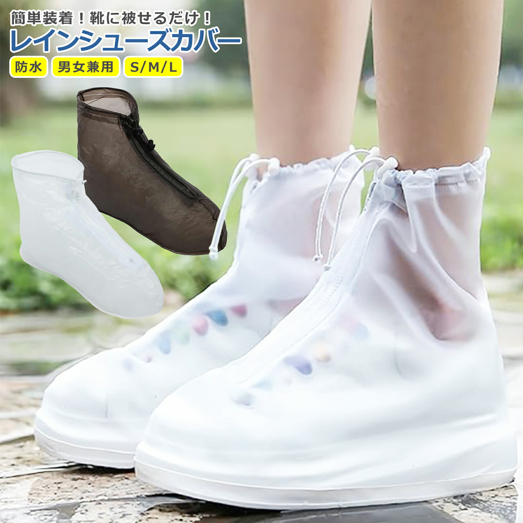 【商品説明】・商品説明:このレインシューズカバーは、突然の雨でも靴を濡らさずに保護するためのアイテムです。男女兼用で、サイズはS、M、Lの3種類をご用意しています。カラーはホワイトとブラウンの2色から選べます。柔らかいPVC素材で作られてお...