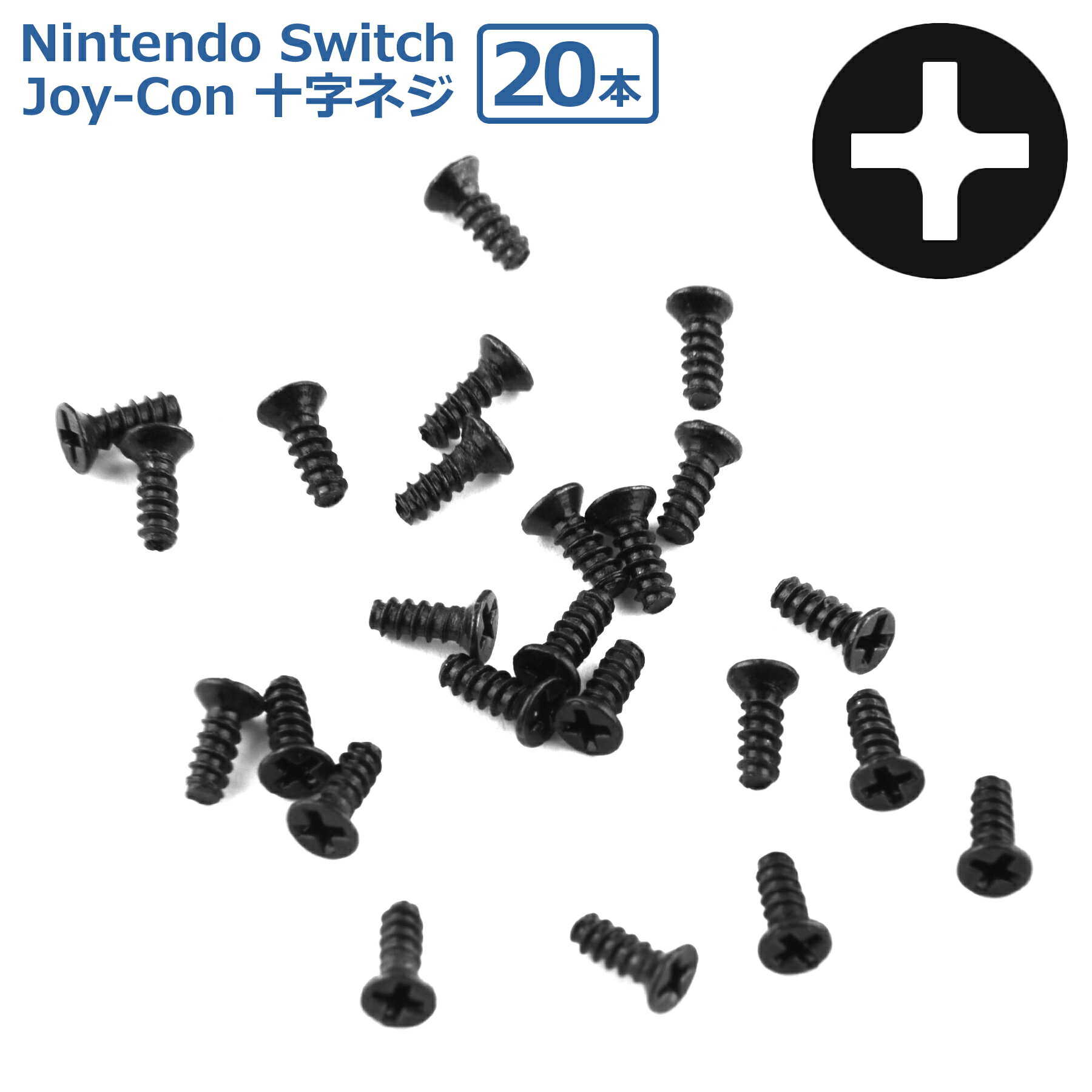 【商品説明】こちらの商品は、Nintendo Switch Joy-Con用の交換ネジ20個セットです。耐久性のある高品質な黒色のネジで、Joy-Conの修理やカスタマイズに適しています。各ネジは精密なデザインで製造されており、簡単に取り付...