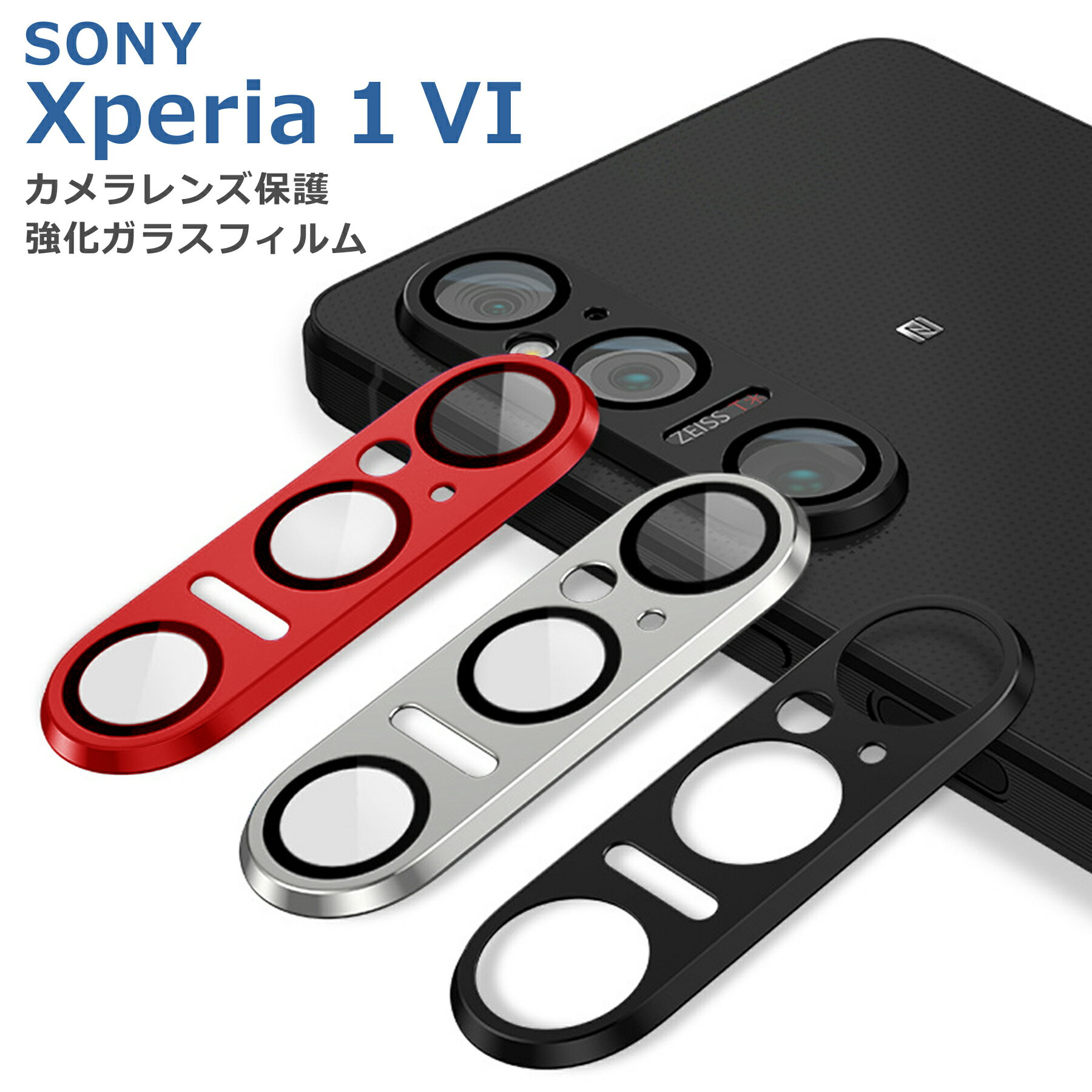 【商品説明】革新的な技術であなたのカメラ体験を進化させる、SONY Xperia 1 VI 用カメラレンズフィルム。このカメラレンズフィルムは、最先端の素材と精密な設計によって、スマートフォンのカメラレンズを傷や汚れから保護しながら、写真の...