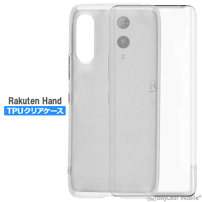 【商品名】クリアTPUスマホケース【対応機種】Rakuten Hand※ご利用の機種をお確かめの上、ご購入ください。【商品説明】・高度な衝撃吸収テクノロジー・エアクッション4隅・しっかりと装着出来、端末を傷や汚れから守る事ができる機能性にも...
