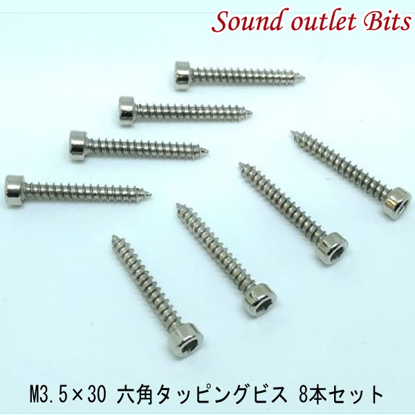 ■■■　\10,000以上お買い上げで代引き手数料が無料！　■■■ ■■■　更に￥30,000以上お買い上げで送料も無料！　■■■ 商品名 M3.5×30mm 六角タッピングビス　シルバー 店長のコメント 商品詳細 M3.5×30mmの六角...
