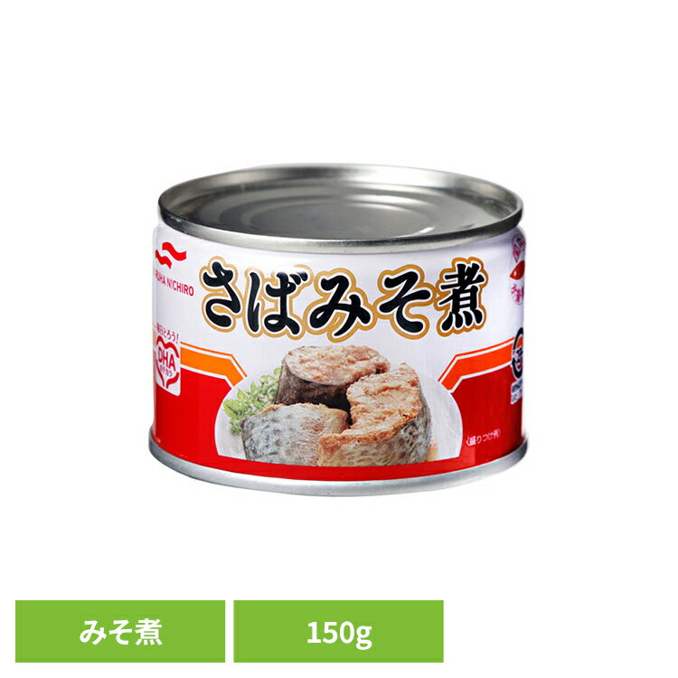 骨までやわらかく煮込んだサバの美味しさをまるごと味わえます。DHA、EPAなどの栄養素が手軽にとれます。小型容量でお手軽にお使いいただけます。●商品サイズ（cm）幅約7.7×奥行約7.7×高さ約5●商品重量約0.18kg●内容量150g●商...