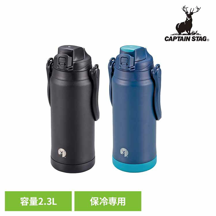 スポーツドリンクに対応した大容量のドリンクボトル。大型ハンドルで持ちやすく、直飲みしやすい。真空二重構造で冷たさキープ！運動や仕事の時に素早く水分補給ができるワンタッチ飲み口栓。飲み口栓は外して丸洗い可能。取り外し可能なショルダーベルト付き...
