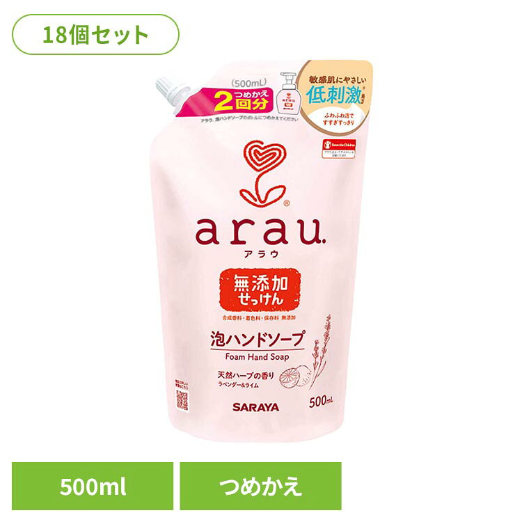 肌にやさしい無添加せっけん。大きく押しやすい泡ポンプからでる、植物性のやさしいモコモコ泡が、手のすみずみの汚れまでやさしくしっかり落とします。肌にもっといたわり、香りもっとさわやか！シソ＆ローズマリーの天然エキスが、洗うたびに素肌をいたわり...