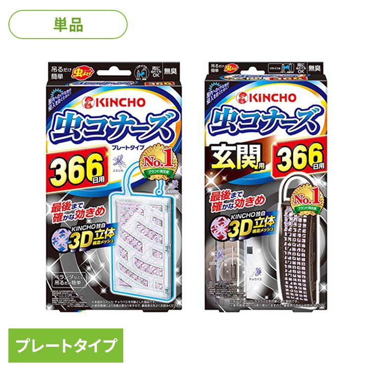 薬剤練りこみ樹脂使用のため雨や日光に強く効き目が最後まで安定。※リニューアルに伴い、パッケージ・内容等予告なく変更する場合がございます。予めご了承ください。●商品サイズ（cm）プレートタイプ：幅約13×奥行約2.7×高さ約23.2玄関用：幅...