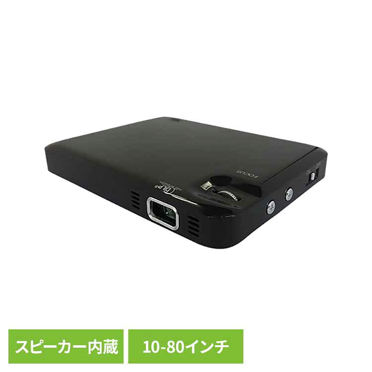 薄い、軽い、小さい！DLPマイクロプロジェクター●商品サイズ（cm）幅約9.8×奥行約7.5×高さ約1.3●商品重量約0.09kg●仕様・本体サイズ(mm)：約W98×H13.5×D75.5・本体重量：約92g・明るさ：63 ANSI ルー...