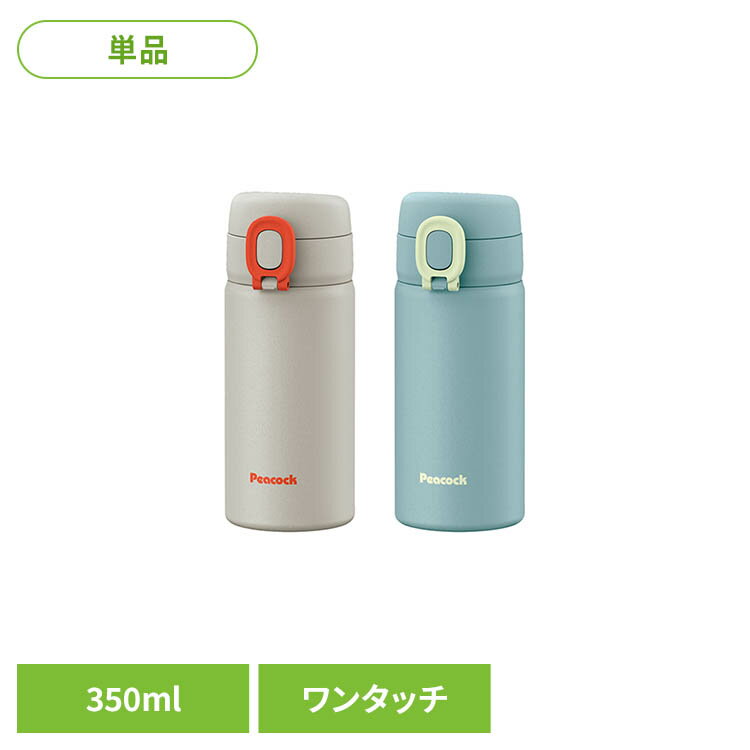 パッキン一体型、食洗機対応の新定番ボトル。片手で簡単ワンタッチオープン。●商品サイズ（cm）幅約6.8×奥行約7.7×高さ約17.8●商品重量約0.24kg●材質ステンレス鋼、ステンレス鋼（ポリエステル樹脂塗装）、ポリプロピレン、シリコーン...