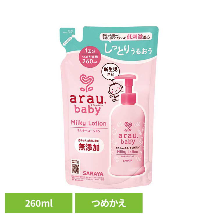 赤ちゃんの皮脂に似た、植物性オイル配合。低刺激・無添加処方。デリケートな赤ちゃんの肌のために、皮脂バランスを考えた植物オイルを厳選配合し、天然乳化成分にまでこだわった赤ちゃんのための低刺激・無添加ミルキーローション。伸びが良く、べたつかない...