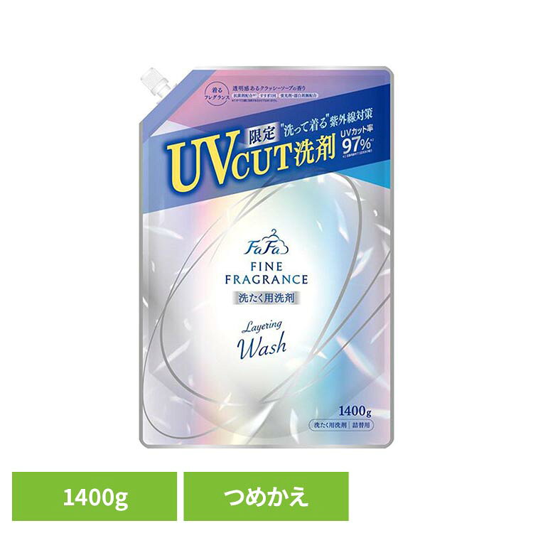 柔軟剤と香りを重ねるレイヤリングする洗剤に、UVカット機能がプラス。クラッシーソープの香り。大容量サイズ詰替。・柔軟剤との併用でUVカット効果がさらにUP・抗菌剤配合　※すべての菌に効果があるわけではありません・レギュラータイプ※リニューア...