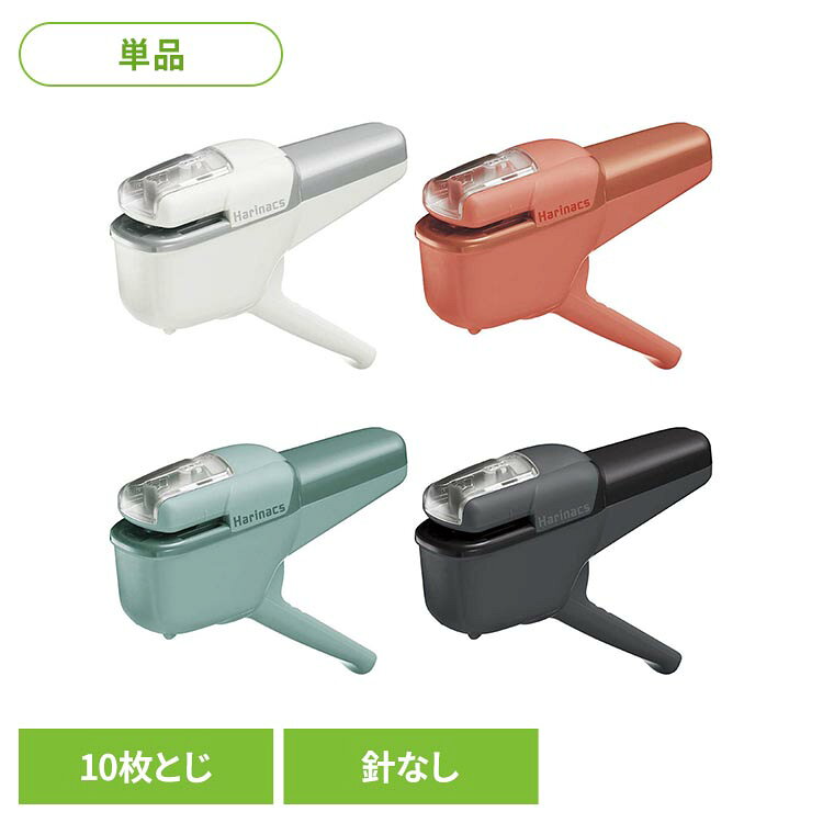 ●人気シリーズ「ハリナックス」を時代に合わせたカラーリニューアルとサステナブルを意識したエコパッケージ化●針を使わずに紙をとじる／針を使わずに紙をとじることができるので、針補給の必要がありません。また、とじた紙を廃棄する際に分別する必要がな...