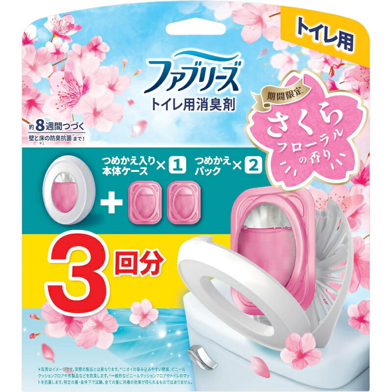 春爛漫、トイレを薫りで満たす。限定「さくらフローラル」の香り。 春の陽気を思わせる、華やかな「さくらフローラル」の香りが、あなたのトイレ空間を包み込みます。それはまるで、桜並木の下を歩いているような、心躍る体験。毎日のトイレタイムが、待ち遠...