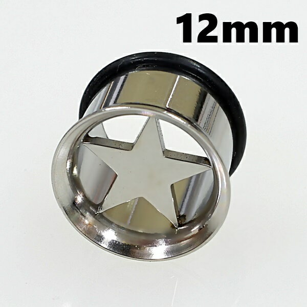 人気の星デザイン!片側のみがフレア状に広がったデザインで装着がとても簡単です。装着時にはフレアの無い後方部分から挿入し、専用のオーリングで固定して使用します。 【注意事項】 商品の性質上、返品には応じかねます。あらかじめご了承お願いいたしま...