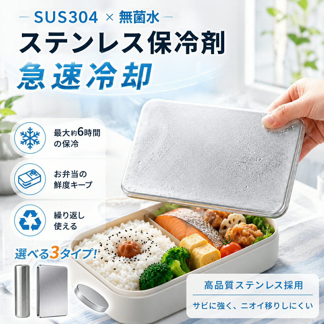 OUTDOOR SERIES 次世代のステンレス保冷剤 冷却力がなんと12倍！ 速攻冷却×極冷持続 ステンレス保冷剤が選ばれる3つの理由 POINT 01 圧倒的な冷却力＆驚きの時短冷凍 従来のプラスチック製保冷剤は凍結に12時間以上必要で...